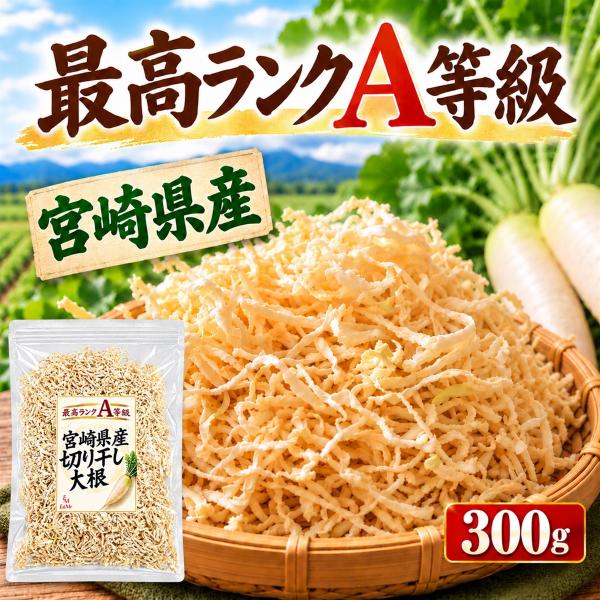 バリエーションコード : 2BK02XSN3O「最高ランクA等級品だけを100%使用」厳しい条件をクリアした全体のわずか15%ほどしかできない上質な切り干し大根だけを厳選。品質にこだわって選び抜いたきりぼし大根だからこそ、凝縮された旨味と自...