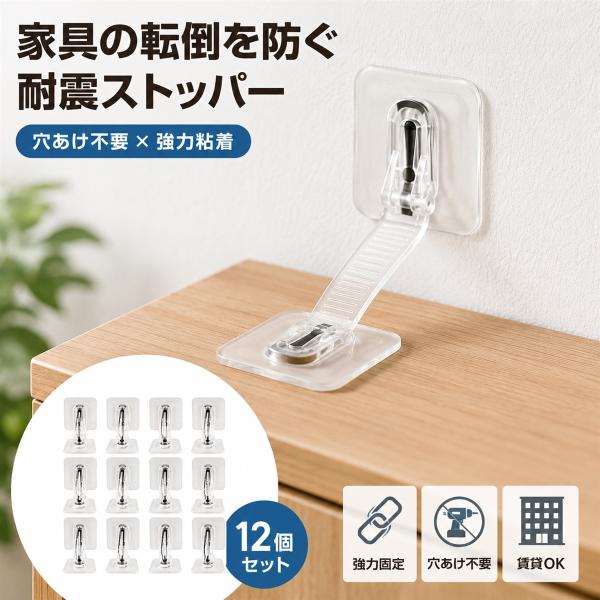 バリエーションコード : 2BK5Q8HX234個・8個・12個の3バリエーションを用意しており、一人暮らしから家族世帯まで用途に合わせて選択可能。地震対策や防災準備として、複数の家具をまとめて固定したい方にもおすすめです。透明パッド部分は...