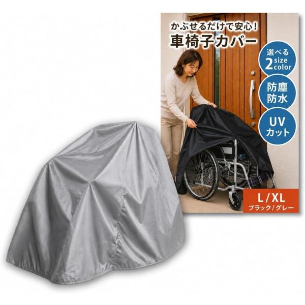 バリエーションコード : 2BKF99P6YS「玄関・屋外保管に」雨・ホコリ・日差し・風から車椅子を守りたい方、錆びや汚れによる劣化を防いで長く清潔に使いたい方におすすめの保護カバーです。施設・病院の一時置きにも対応しやすい設計です。「三層...