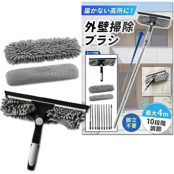 バリエーションコード : 2BKYSRLJGW「高所に届く」最大4mまで調節できるポールで、外壁・窓ガラス・網戸・太陽光パネル・屋根など、脚立なしでは届きにくい高所の掃除をサポートします。「多用途対応」外壁のコケ・カビ・雨だれ汚れはもちろん...