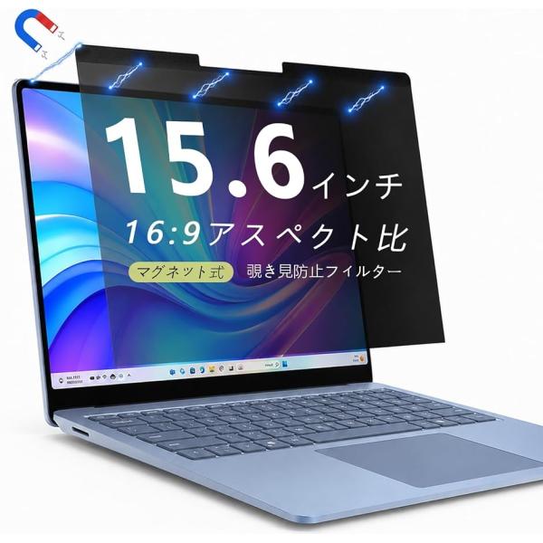 バリエーションコード : 2BKYJXLCWC「15.6インチ 16:9対応・購入前にサイズ確認」 15.6インチ、縦横比16:9のノートパソコンに対応したマグネット式覗き見防止フィルターです。フィルター部分の目安サイズは約345mmx19...
