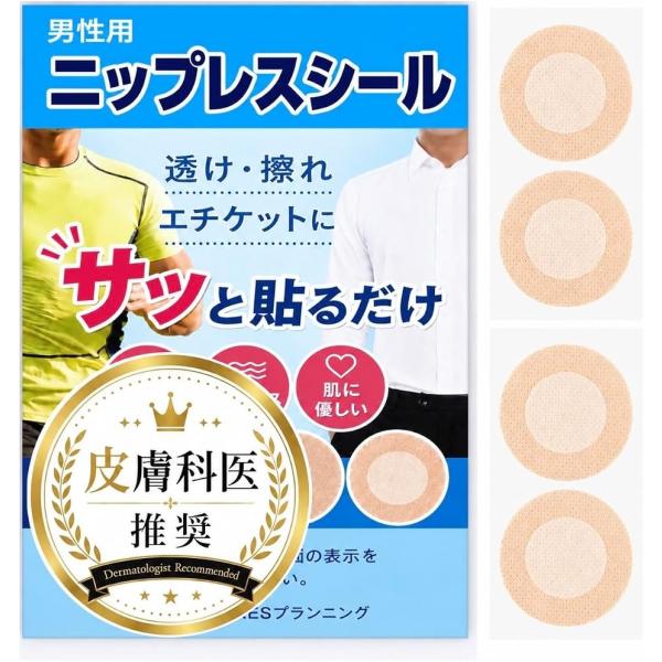 「透け・擦れ対策に。男性用ニップレスシール」バストトップにサッと貼るだけ。透け・擦れ防止に。セット内容：ニップルシール60回分（120枚入）目立たない肌色タイプ。たっぷり約2か月分「皮膚科の先生おすすめ」高品質な不織布採用。水汗に強く長時間...