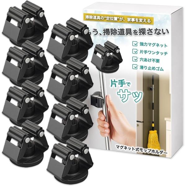 バリエーションコード : 2B9OI2KLYH「掃除道具をスッキリ収納して、家事のストレスを軽減」モップやほうき、コロコロなど、立てかけにくくて置き場所に困りがちな掃除道具を、壁にスッキリ収納できるマグネット式ホルダー。強力な磁石で貼るだけ...