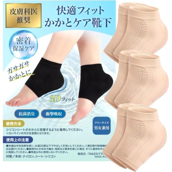 バリエーションコード : 2BR2SNSPV6「皮膚科の先生おすすめ」フィットして快適。かかと保湿ソックス。ガサガサかかとにシリコンジェルシートが密着して足裏の角質を集中保湿。クッションにもなるのでかかとにかかる衝撃を軽減。「3Dフィット設...