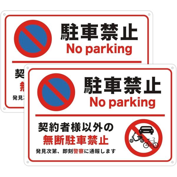 「商品仕様」サイズ：300x200mm、厚さ：0.85mm、材質：アルミ製看板、セット内容：2枚入り。「優れる耐久性」アルミ製なので色褪せ防止はもちろん、錆にも強く、汚れやほこりなどから表面が保護され、より長持ちする看板です。「穴あけ加工」...