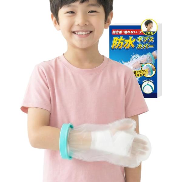 バリエーションコード : 2BR0ICPJIC「防水ギプスカバー 腕用」本製品は、腕用の防水ギプスカバーです。ギプスや包帯を装着したままでも、入浴やシャワー、洗髪時の水濡れを防ぐ防水仕様。手首、肘〜指先、二の腕から指先まで覆えるL字タイプに...