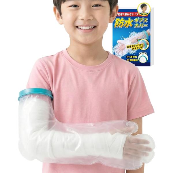 バリエーションコード : 2BR0ICPJIC「防水ギプスカバー 腕用」本製品は、腕用の防水ギプスカバーです。ギプスや包帯を装着したままでも、入浴やシャワー、洗髪時の水濡れを防ぐ防水仕様。手首、肘〜指先、二の腕から指先まで覆えるL字タイプに...
