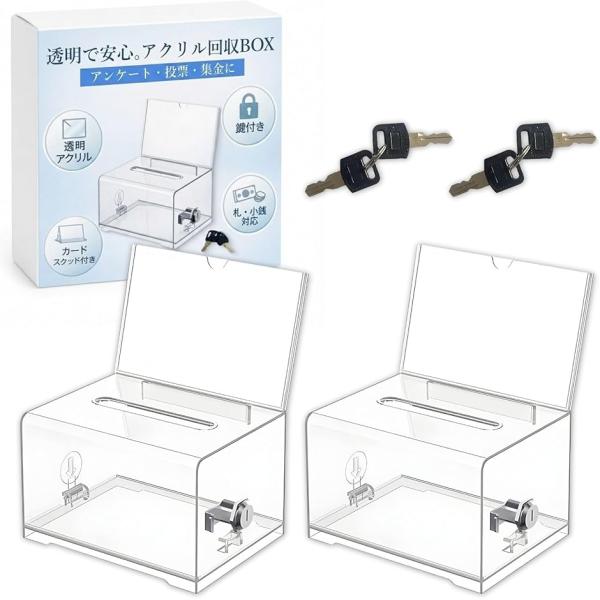 バリエーションコード : 2BR51T11Q3「デザイン・形状」 透明アクリルを使用したクリアなボックスは、中身の見やすさと落ち着いた外観を両立した設計です。設置場所になじみやすく、店頭・受付・イベント会場など幅広い環境で使いやすい形状にま...