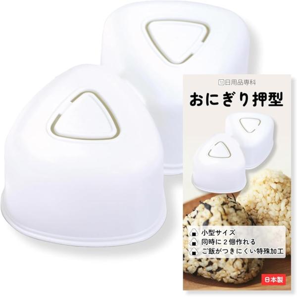 バリエーションコード : 2BR94FUD2O忙しい朝の時間などにお握り調理時間を短縮出来る、便利な時短料理器具ですご飯と具材を入れて押し型をかぶせ、数回押してからゆすって裏返すだけでおにぎりが作れる、便利なおにぎりメーカーです本体と押し型...