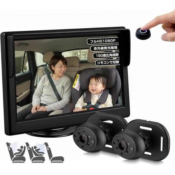 「2カメラセットで死角なし ＆ 兄弟や双子も同時に見守り」待望の「カメラ2台セット」が登場。1台のモニターで2箇所の映像を確認できるため、チャイルドシートが2つあるご家庭や、双子・兄弟姉妹のいるご家庭に最適です。例えば「後部座席の赤ちゃん」...