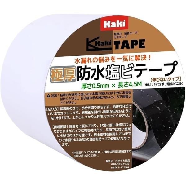 バリエーションコード : 2BR6KUW3WH「0.5mm極厚仕様」 一般的な防水補修テープよりもしっかりとした厚みの0.5mm極厚PVC（ポリ塩化ビニル）素材を採用。薄手テープでは不安な水回りでも、耐久性・防水性に優れ、安心して使用できま...