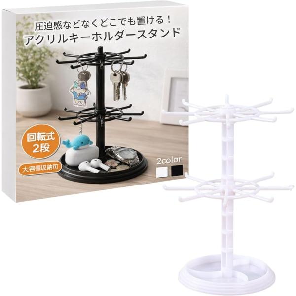 バリエーションコード : 2BR9X0Y6NI「デザイン・形状」 2段リングにフックを備えた卓上スタンド。回転盤が360度回るため、前後を入れ替えずに掛けたアイテムを確認できます。省スペースで、デスクやドレッサー上の整理に向きます。「収納構...