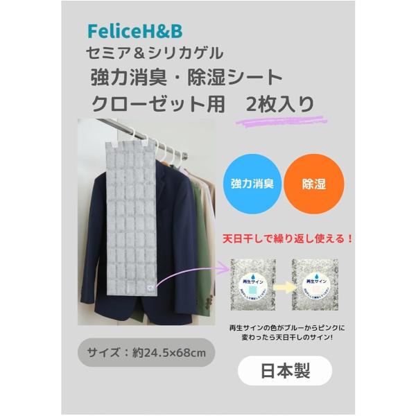 ＊サイズ：（約）24.5x68cm　＊ハンガー部含まず＊材質：活性炭入りポリエステル不織布（セミア?）、B型シリカゲル、ポリプロピレン不織布、ポリプロピレン＊原産国：日本