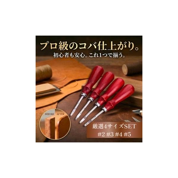 4サイズで精密仕上げ：0.8／1.0／1.2／1.5mmのセット。薄革から厚革まで、狙いどおりの面取りが可能。コバ前処理を高効率に：エッジを均一に落として繊維の毛羽立ちを抑制。コバ剤のノリと磨き上がりを底上げ。扱いやすい形状：手元でブレにく...
