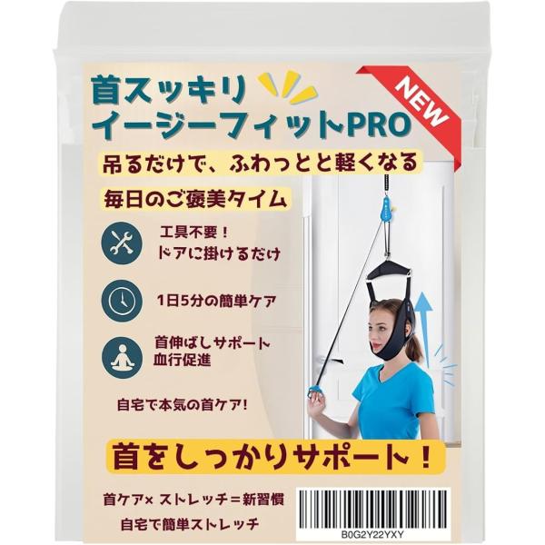 壁に掛けて使う、首・肩のストレッチ器具。ストレートネックを自宅で簡単にケア。1人で毎日使える便利アイテム。壁やドアに簡単に取り付けられる、自宅用の首ストレッチ器具。毎日のストレッチ習慣で、リラックス効果をサポート。軽量・コンパクトで、使わな...