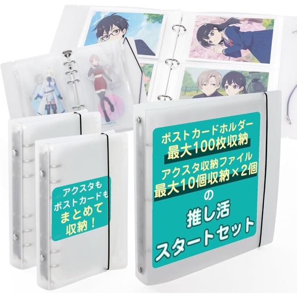 「アクスタは台座ごとに収納できる。」本体だけでなく、台座も一緒にすっきり収まります。また、丈夫で破れにくい素材を使用しているので、大切なアクスタをしっかり保護します。「ポストカードやチェキも美しく保管」ポストカードホルダーは見開きで一覧でき...