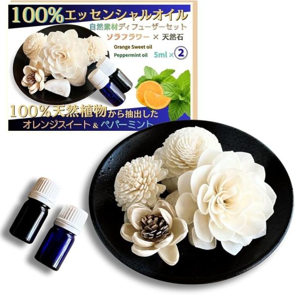 国産の天然アロマストーン（寒水石）と、植物ソラから作られた手作りフラワーを組み合わせたアロマディフューザー。火も電気も使わず、置くだけで上質で気品ある香りが、お部屋にふんわりと広がります。100％エッセンシャルオイル 天然植物から抽出したペ...