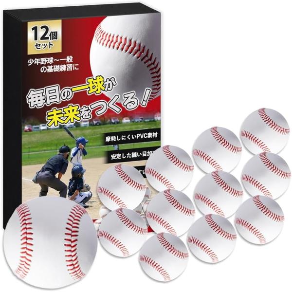 「毎日の練習に使いやすい硬式野球ボール」試合球に近い手触りと重さの硬式ボールで、キャッチボールや基礎練習に。安定した縫い目と握りやすい形状で、初心者でも扱いやすく、投球フォームの確認やボールコントロールの練習に役立ちます。少年野球の練習用と...