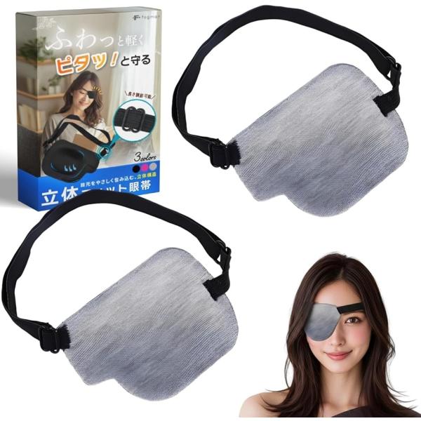 バリエーションコード : 2BRO59R6L0「立体3D設計」 目元に直接触れにくい立体構造を採用。圧迫感を抑えながらしっかり遮光できるため、長時間の使用でも快適性を維持します。目の周囲にやさしくフィットし、治療やトレーニング時のストレスを...