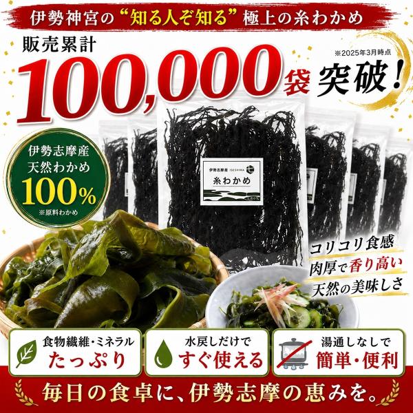 三重県の伊勢志摩地方は、入り組んだリアス式海岸が作り出す豊かな海により、元気で栄養分いっぱいの天然わかめが育ちます。伊勢湾の強い潮の流れに鍛えられた天然わかめは、肉厚に育ちます。固い茎をとってあるので、まさにちょうど良いコリコリ感を実現。旨...