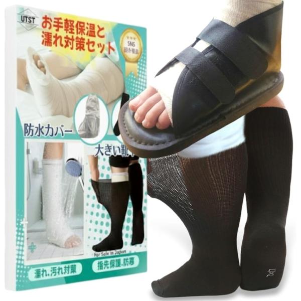 バリエーションコード : 2BROLLXJKNギプスシューズ片足とギプス用靴下のセットです。ギブス用サンダルはギプスを付けたままの固定力と柔軟性があり程よく固定していただけますので、春夏秋冬問わず使え黒色のため目立ちにくく履きやすいサンダル...