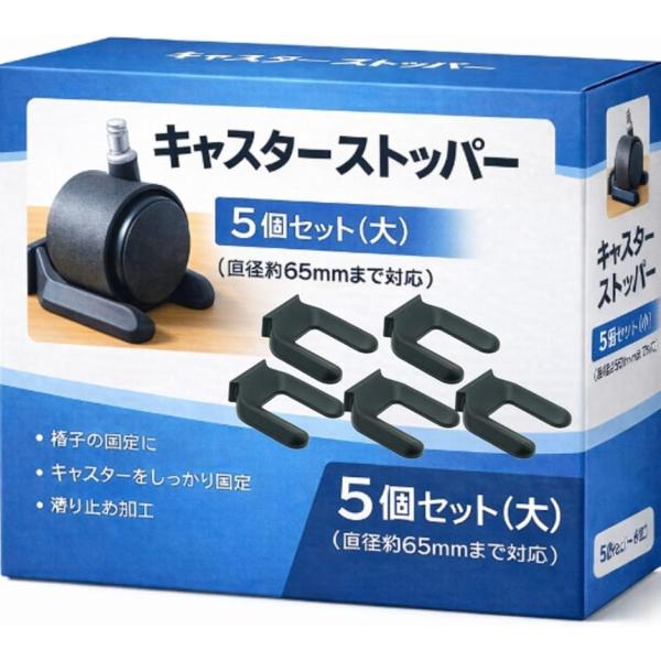 バリエーションコード : 2BRR6LV5TD対応家具・用途 椅子・ワゴン・ラック・家具など、キャスター付き製品の移動防止に使用できるキャスターストッパーです。不要な動きやズレを抑え、安定した設置をサポートします。簡単固定・工具不要 キャス...