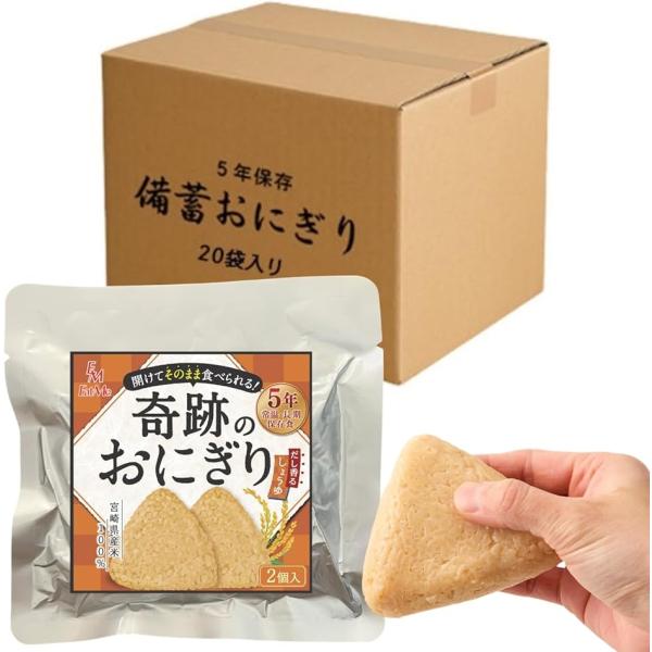 バリエーションコード : 2BRQC4XO25「常温5年保存」1袋に1個約100gのおにぎりが2個入っています。賞味期限が5年以上のおにぎりのみをお届けします。「開けてそのまま食べられる」水や火が不要で、開封後にすぐお召し上がりいただけます...