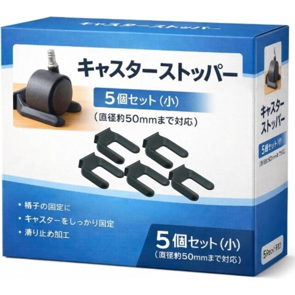 バリエーションコード : 2BRR6LV5TD対応家具・用途 椅子・ワゴン・ラック・家具など、キャスター付き製品の移動防止に使用できるキャスターストッパーです。不要な動きやズレを抑え、安定した設置をサポートします。簡単固定・工具不要 キャス...