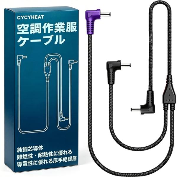 バリエーションコード : 2BK5HDIL8D「商品説明」作業服 冷却服ファン用DC to DCケーブル、作業服 冷却服ファンケーブルが故障する時の交換用 予備ケーブル。汎用で、すべてのブランドの5〜65V DC冷却服ファンケーブルと交換で...