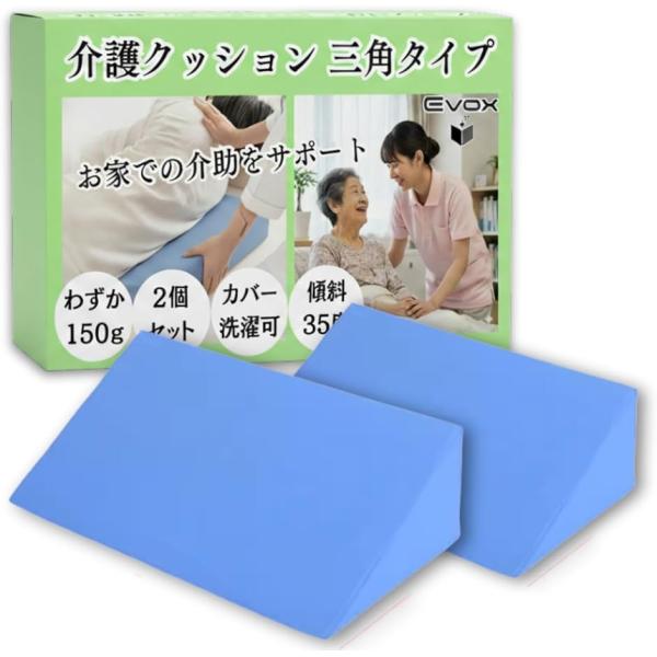 「多用途に使える介護用クッション」三角クッション2個セットは、体位変換クッションとして活用できるアイテムです。軽量設計で持ち運びやすく、三角マットとしても使えます。反発性に優れた高密度スポンジを使用し、体位サポートや体圧分散に役立つ設計。幅...
