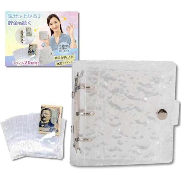 バリエーションコード : 2BR1TWS00Sシンプルで実用的なセット内容 透明アクリルバインダー1冊＋B8サイズ対応のシングルポケットリフィル20枚付き。お札は三つ折りでぴったり収納でき、目的別の積立やセービングチャレンジに最適です。目的...