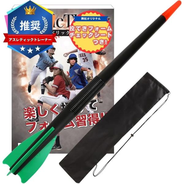 バリエーションコード : 2BRUFOQFYY「楽しく投げながらフォーム練習ができるトレーニング用品」 ジャベリックは、やり投げの動作をイメージした投球練習ができるトレーニング用アイテムです。実際のボール投げに近い動きを取り入れながら、全身...