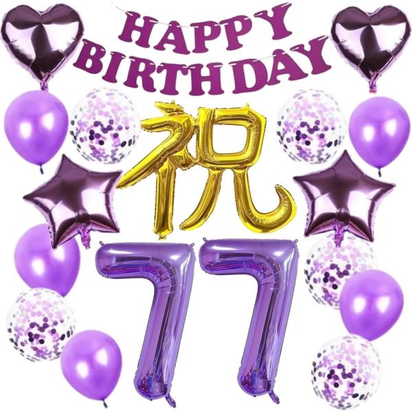 バリエーションコード : 2BRURFXFHO「喜寿祝い専用・77歳のお祝いに」喜寿（77歳）を迎えられたお祝いにふさわしい専用バルーンセットです。紫xゴールドの華やかな色合いで、感謝の気持ちとともに、笑顔あふれる特別な時間を演出します。「...