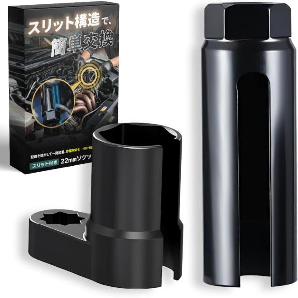 「高硬度耐久設計」 摩耗や変形に強い高硬度素材を採用。強いトルクにも耐える設計で、固着したセンサーの取り外しにも対応します。繰り返し使用しても精度を維持しやすく、長期間安心して使用可能。整備の信頼性を高める耐久重視の構造です。「22mm専用...