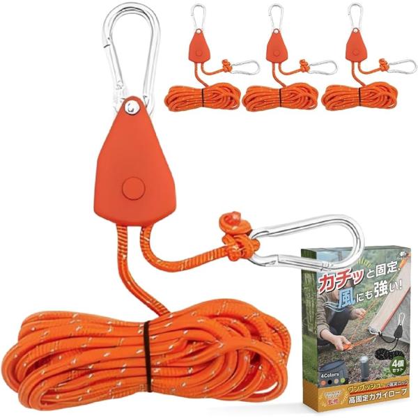 バリエーションコード : 2BRW06KYX4「ラチェット機構で瞬時に固定」 内部プーリー構造により、ロープを引くだけで自動的にテンションがかかる設計。結び直し不要で、力を入れずにしっかり固定できます。従来の自在金具のように細かな調整を繰り...