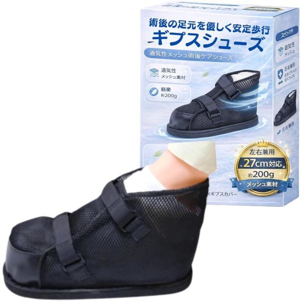 「通気性メッシュ構造」アッパーには通気性に優れたメッシュ素材を採用しております。長時間の着用でも蒸れにくく、快適な履き心地を保ちます。術後やリハビリ中の足元をやさしくサポートします。「27cm専用設計」27cmサイズに特化した設計で、サイズ...