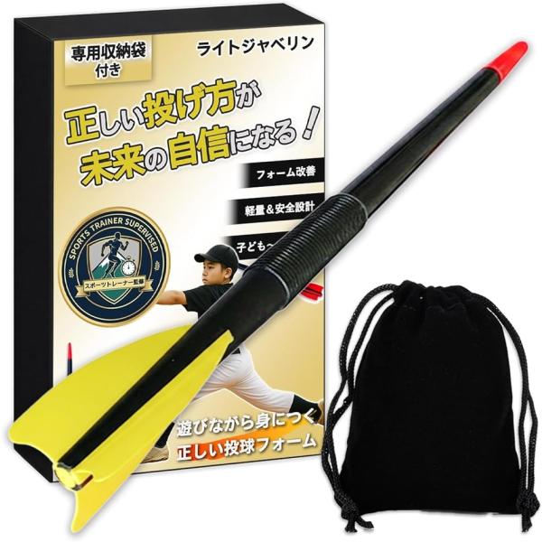 バリエーションコード : 2BRXIUP2SH「正しい投げ方を身につけるフォーム改善トレーニングに」野球や槍投げなどの投球フォームを整えるために設計されたトレーニング器具。軽量設計で肩や肘への負担を抑えながら、正しい投げ方を体に覚えさせるこ...