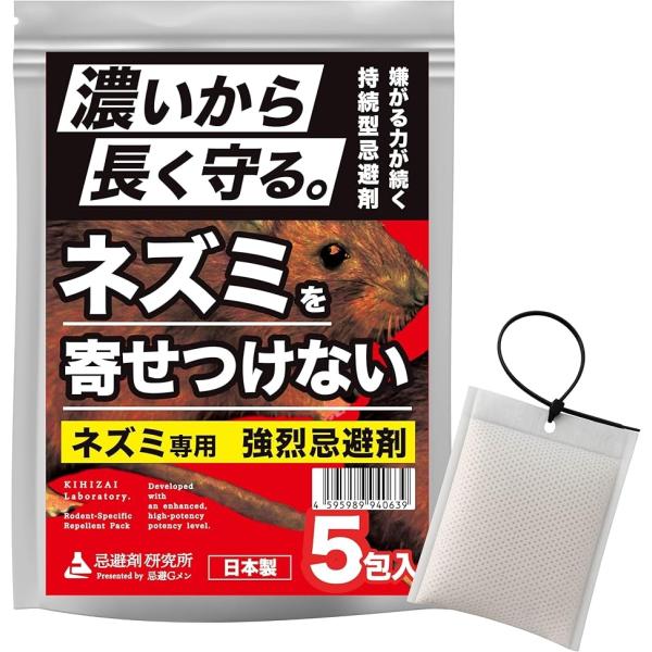 「屋外にも使いやすい。ネズミ用忌避剤セット」ネズミ専用強烈忌避剤は、不織布に固形の忌避剤を封入した製品で、5包入りの構成です。結束バンド(黒5本)と左右兼用使い捨て手袋(1枚)を同梱しており、置く・吊るすの両方に対応できるため、通り道まわり...