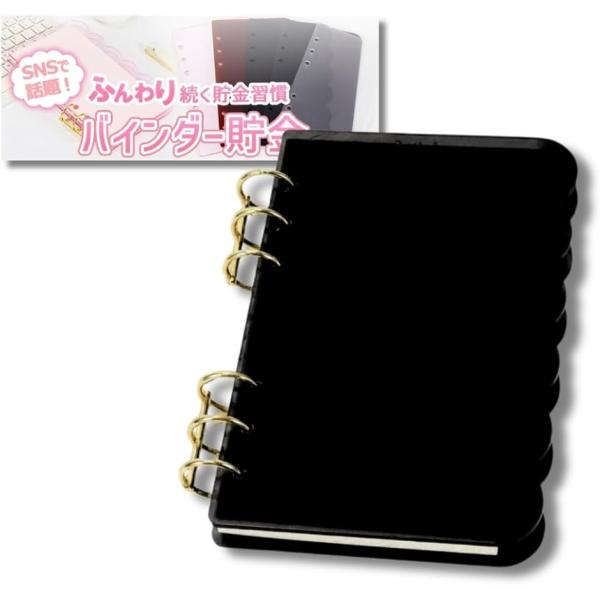 バリエーションコード : 2BRYNRFJ0P「韓国風バインダー貯金」雲のような丸いカーブがかわいいA6サイズの貯金バインダー。韓国風のやさしいデザインで、毎日の家計管理がもっと楽しくなるアイテムです。「続けやすい見える貯金」家計簿が苦手で...