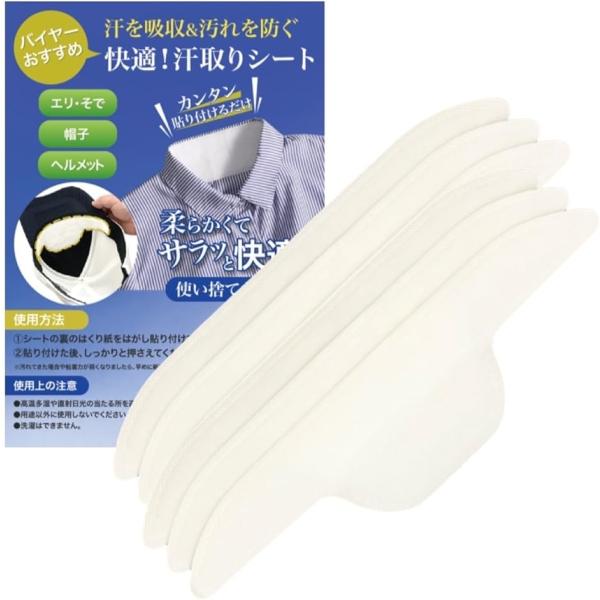 バリエーションコード : 2BU0SG0SCJ「バイヤーおすすめ。」カンタン。貼り付けるだけ。らくらく襟汚れ防止テープ。汗を吸収＆汚れを防ぐ。サラッと快適な汗取りシート。襟汚れ、あせじみ防止、顔汗止め、頭汗対策などにおすすめです。「エリそで...