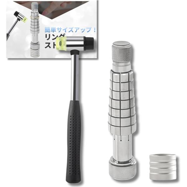 バリエーションコード : 2BUWQQ1RLW「自宅で驚くほど簡単サイズアップ」 複雑な操作は一切不要。付属の補助ロッドをセットし、ゴムハンマーで軽く叩くだけで、少しずつ、指輪のサイズを調整できます。力もいらず、初めての方でも安心して作業を...