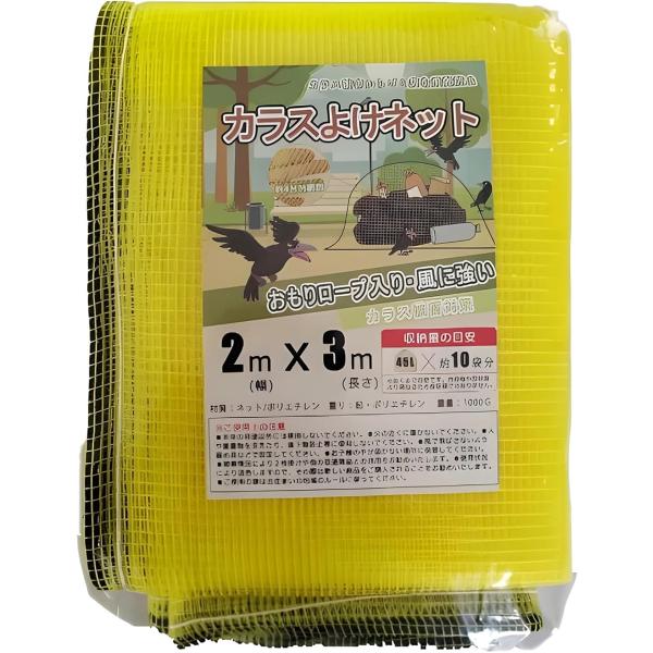 バリエーションコード : 2BU6NGST4Iメッシュ素材のネットでカラスや猫などからゴミ袋を守ります。「重り入り」めくれ対策でネットの端におもり入りロープを使用。丈夫な高密度ポリエチレン素材を使用。メッシュの編み目は約4mm「サイズ選びの...