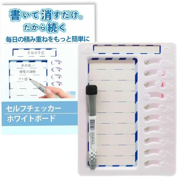 バリエーションコード : 2BU8UP866H「何度も書けるだから継続できる」 ホワイトボード仕様で何度でも書き消し可能。紙の入れ替えや差し替えの手間なく、手軽にチェックを続けられます。「進行状況を一目でチェック」 チェッカー機能付きで、達...