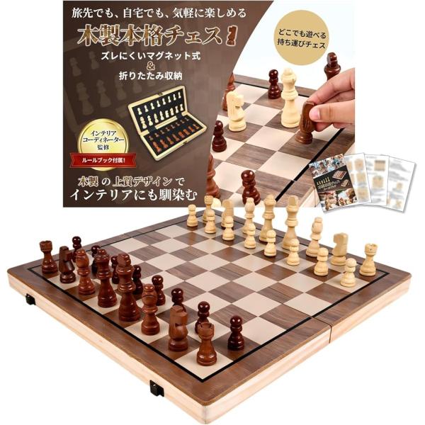 バリエーションコード : 2BU9L16YO4「インテリアコーディネーター監修のどこでも楽しめるチェスセット」 インテリアのプロも認める、インテリアに映える折りたたみ式 木製 チェスセット 自宅・旅先・カフェなど、場所を選ばず気軽にチェスを...