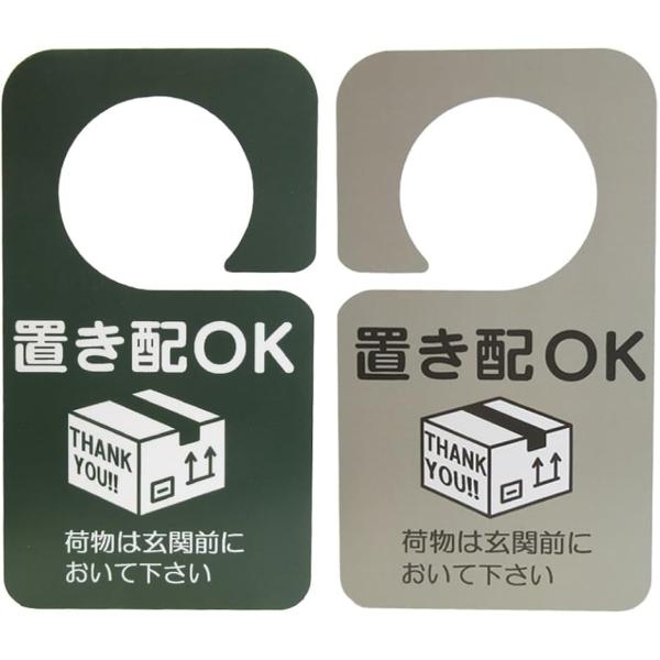 再配達の手間を減らす、スマートな玄関アイテム。このドアノブプレートは、 「置き配OK」や「荷物は玄関前に置いて下さい」 などのメッセージを玄関先でしっかり伝えます。シンプルながら視認性の高いデザインと、 耐久性のある素材で、雨の日でも安心。...
