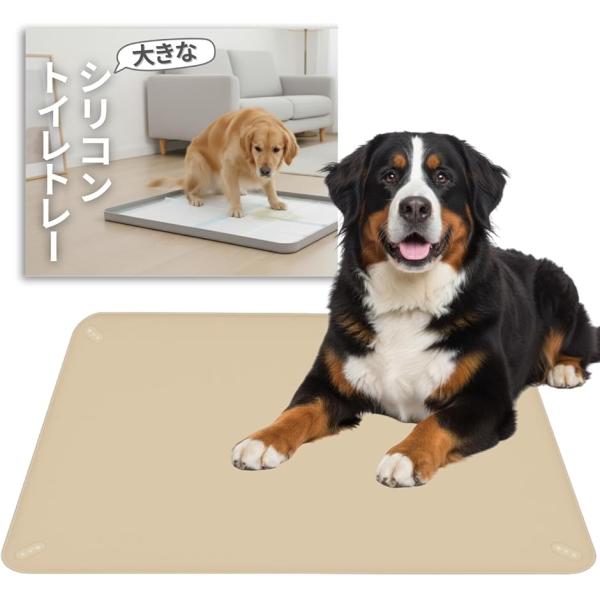 バリエーションコード : 2BUCJUDC8Y「大判サイズで大型犬にも対応」 幅92cmx奥行64cmのワイド設計。ワイドシーツ2枚またはスーパーワイド1枚がぴったり収まり、小型犬から大型犬まで快適に使用できます。「シリコン製で静音・耐久性...