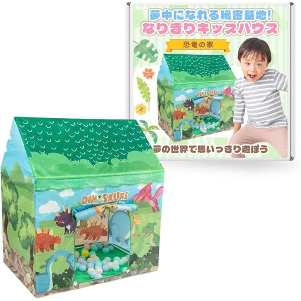 バリエーションコード : 2BUCW5XCY6「子どもの夢を形にするキッズハウス」かっこいい恐竜の家デザインでワクワク。想像力を育てる理想の秘密基地です「工具不要で簡単組み立て」支柱を差し込むだけで簡単に組み立て可能。軽量設計で移動もラクラ...