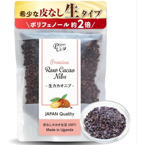 バリエーションコード : 2BRJHRSKGD「完全非加熱の希少な生タイプ」よくあるロースト（高温加熱）やRAW製法（低温加熱）とは違う、完全非加熱のカカオニブです。生タイプなので、ポリフェノールや熱に弱いビタミン・酵素などの成分をたっぷり...