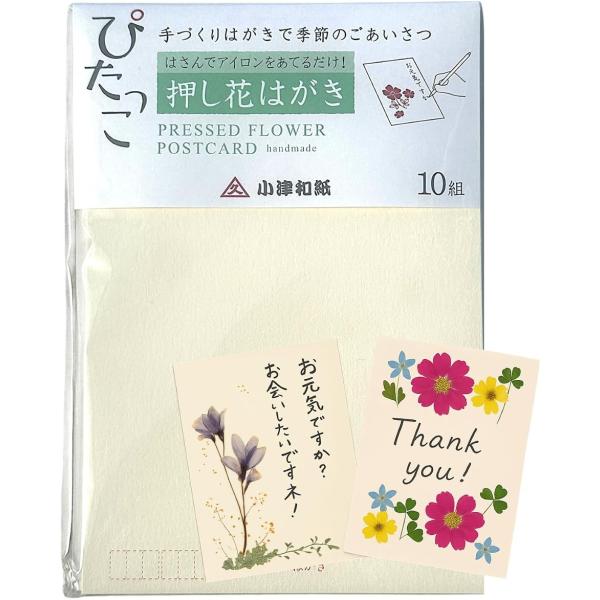 「熱圧着シート一体型」ラミネート不要。押し花の上からアイロンを当てるだけで簡単に作品が完成「セット内容」押し花用はがき（熱圧着シート付き）x10枚、日本語説明書付き「文字も書ける」にじみにくいシートで筆ペンやボールペン、スタンプもOK「押し...