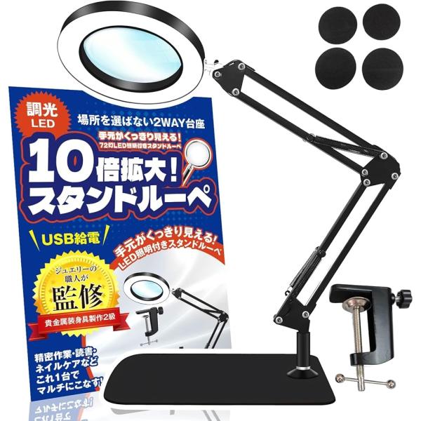 バリエーションコード : 2BUDHHKC5R「精密10倍レンズで細部までくっきり」 拡大鏡 スタンドに高精度10倍レンズを採用。歪みが少なく、細かい文字や作業もくっきり見え、読書、模型、ネイルケアにも最適です。「72灯LEDライトx3色切...